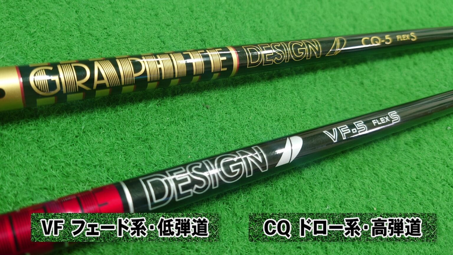 【試打比較】ツアーAD VF・ツアーAD CQ｜シャフトの調子が与える意外な影響 | ズバババ！GOLF